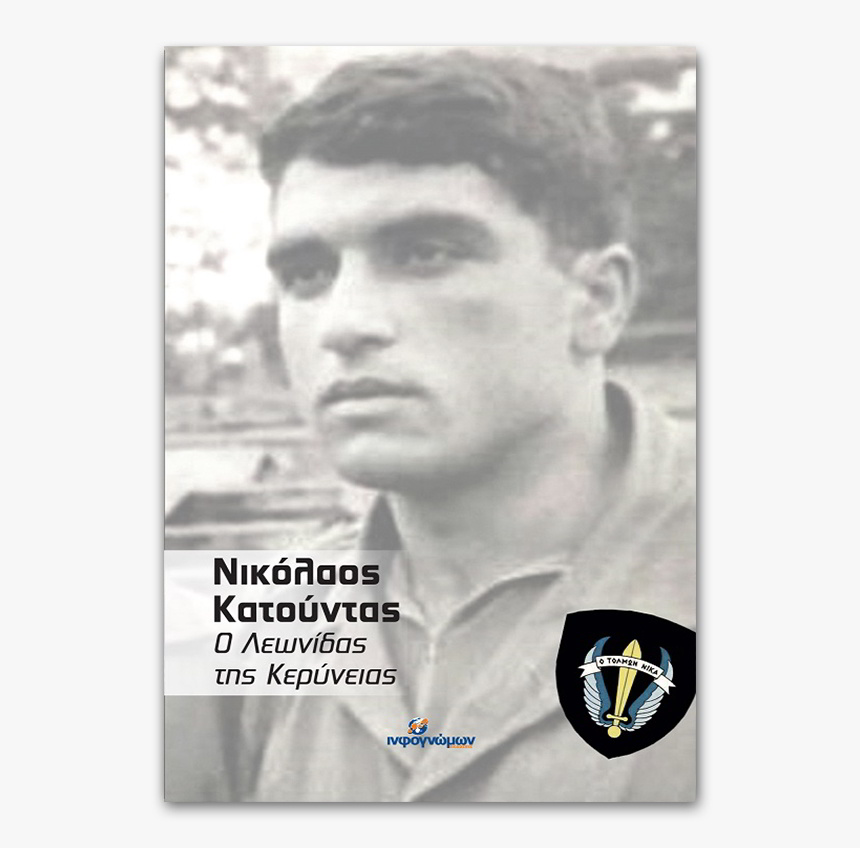 Νικόλαος Κατούντας, ο Λεωνίδας της Κερύνειας - Ινφογνώμων Εκδοτικός ...