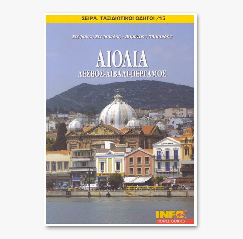 Ταξιδιωτικοί Οδηγοί Archives - Ινφογνώμων Εκδοτικός Οίκος | Αθήνα ...