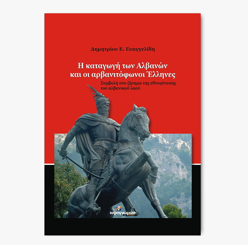 Η καταγωγή των Αλβανών και οι αρβανιτόφωνοι Έλληνες - Ινφογνώμων ...