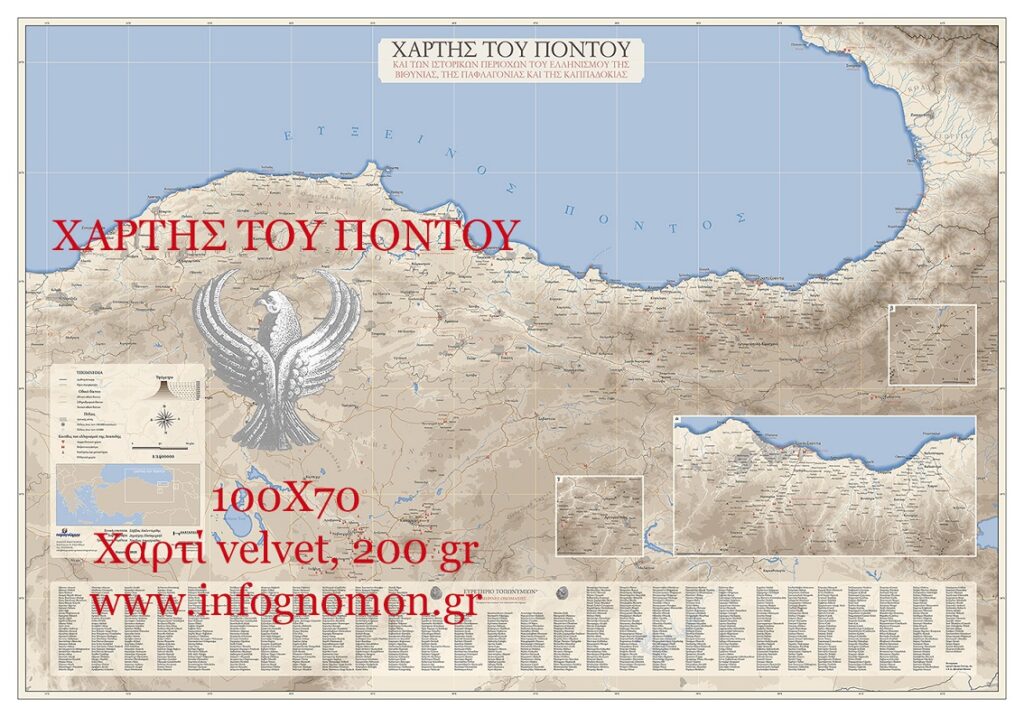 Χάρτης του Πόντου (ανάρτησης) - Ινφογνώμων Εκδοτικός Οίκος | Αθήνα ...