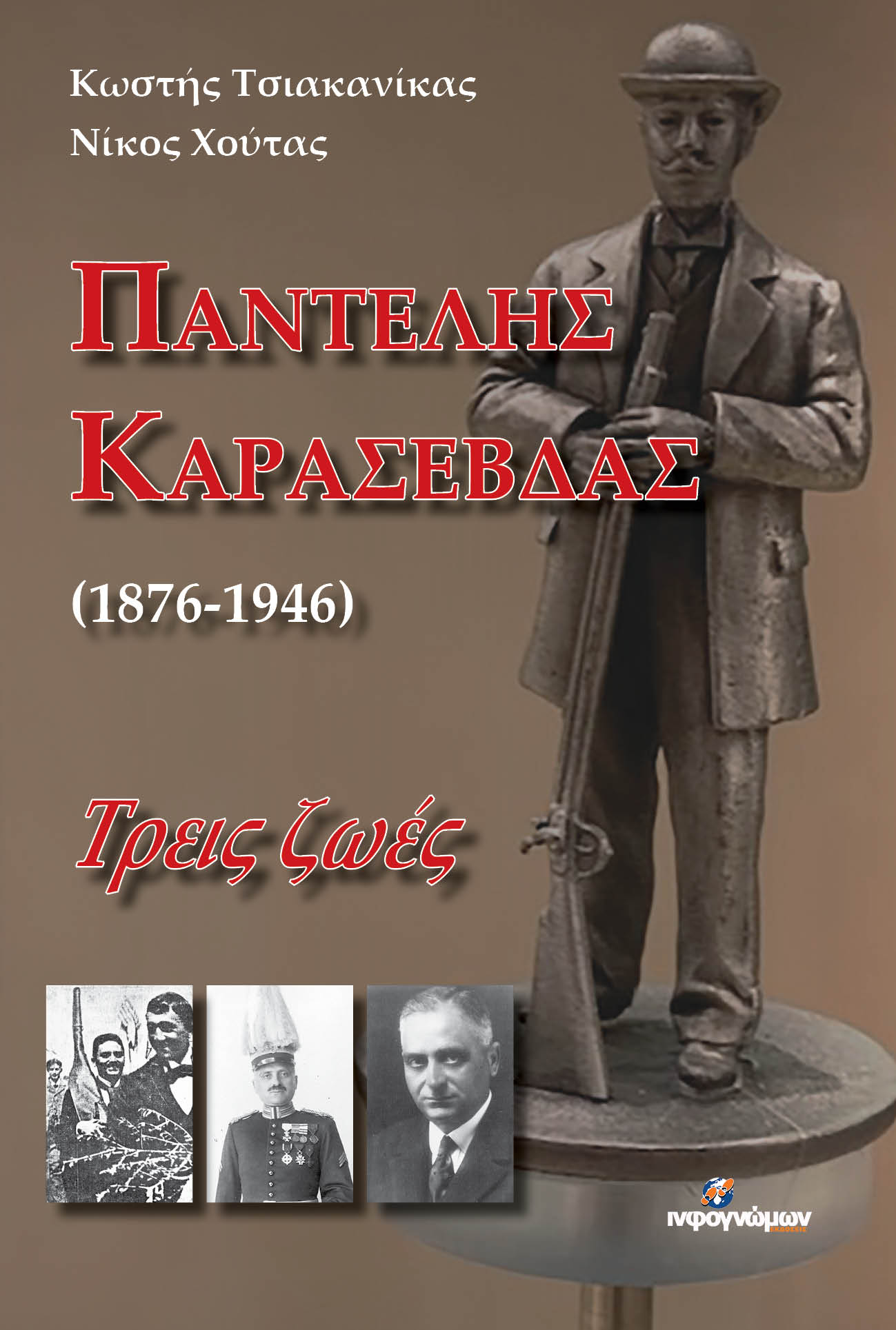Παντελής Καρασεβδάς (1876-1946) Τρεις ζωές - Ινφογνώμων Εκδοτικός Οίκος ...