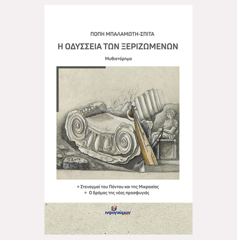 Αρχική - Ινφογνώμων Εκδοτικός Οίκος | Αθήνα | Δημιουργία Βιβλίου ...