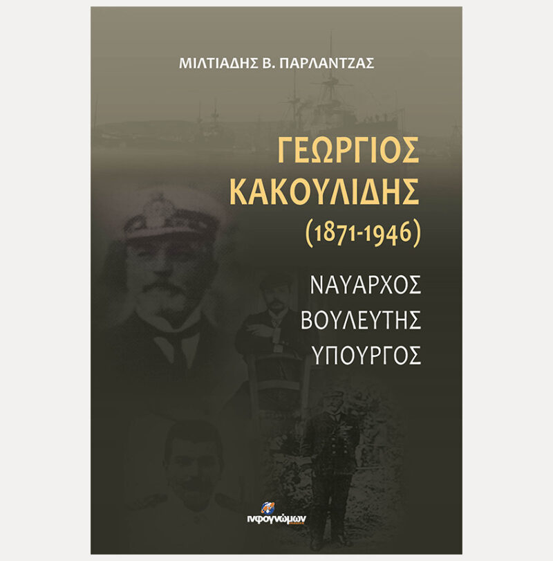 Αρχική - Ινφογνώμων Εκδοτικός Οίκος | Αθήνα | Δημιουργία Βιβλίου ...