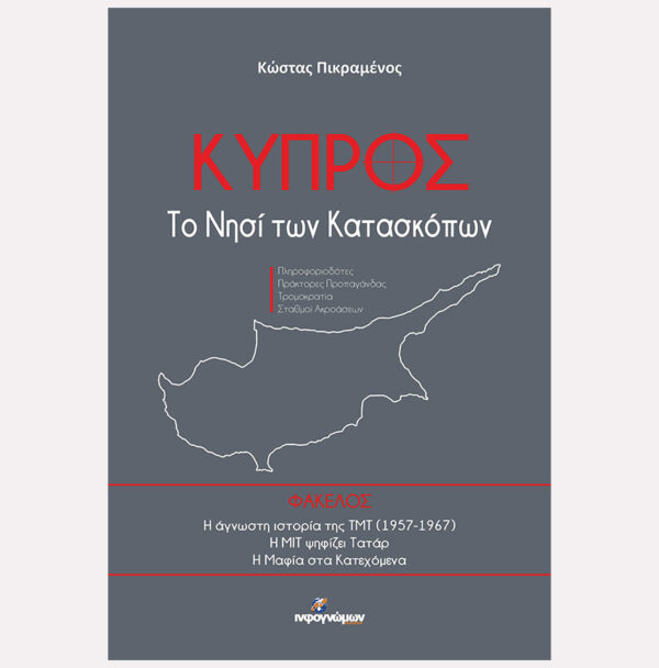 Αρχική - Ινφογνώμων Εκδοτικός Οίκος | Αθήνα | Δημιουργία Βιβλίου ...